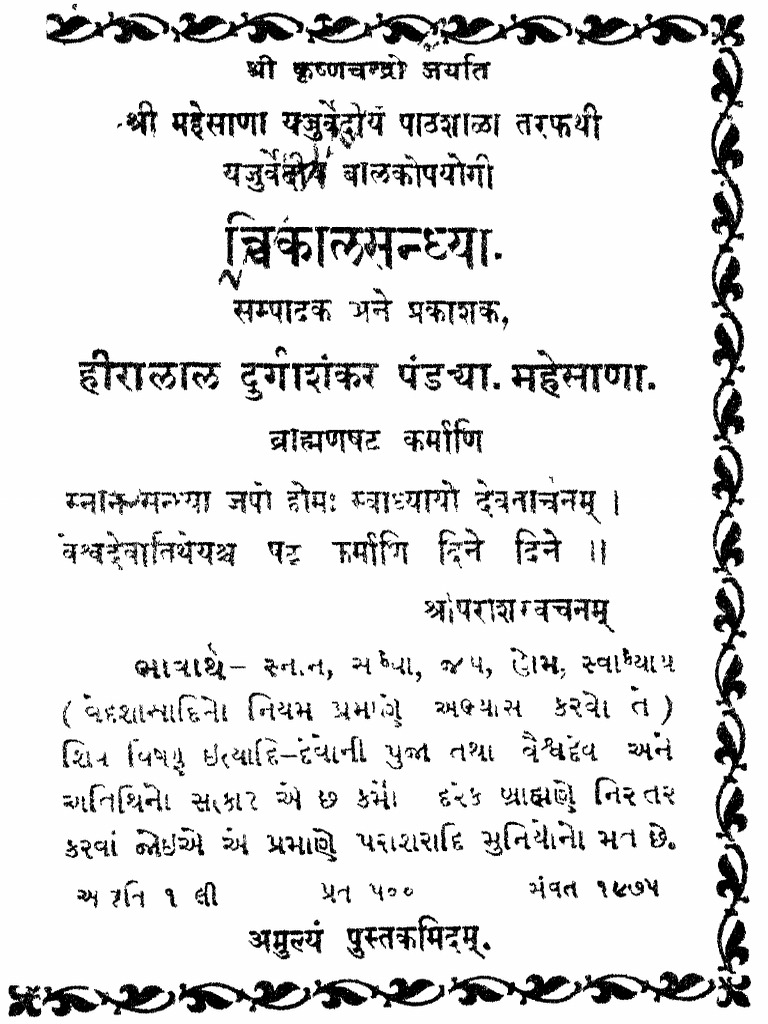 Trikal Sandhya | PDF