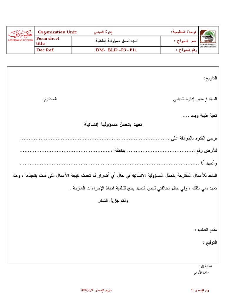 Construction Undertaking Letter | PDF