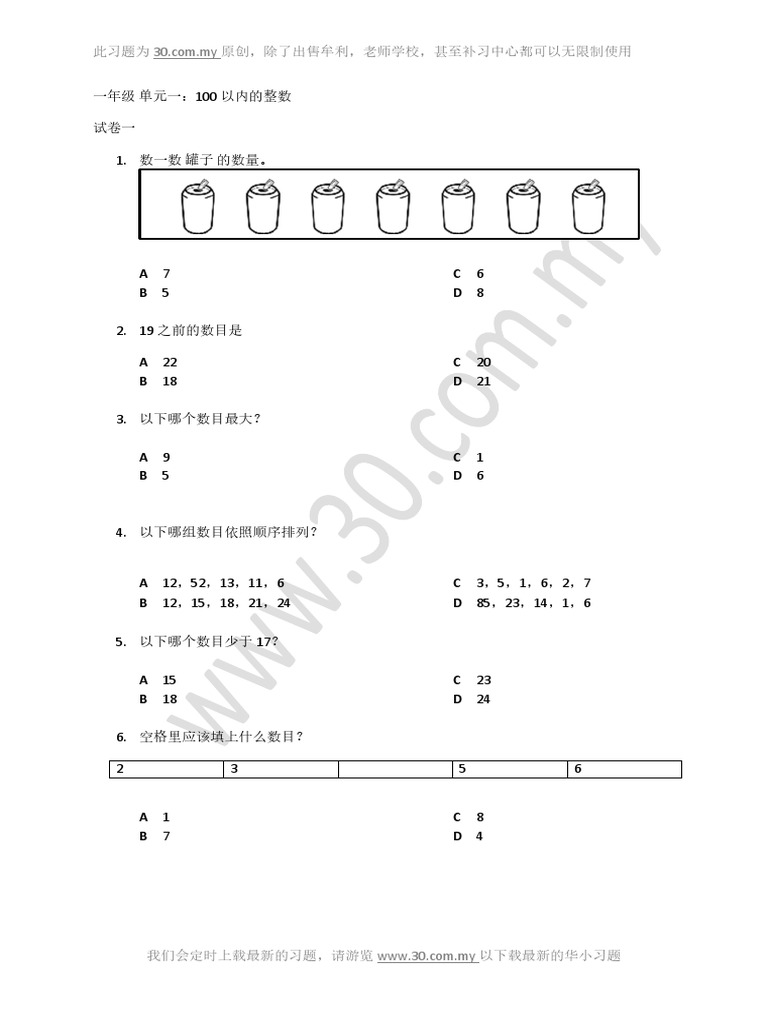 SJKC Math Standard 1 Chapter 1 Exercise 1
