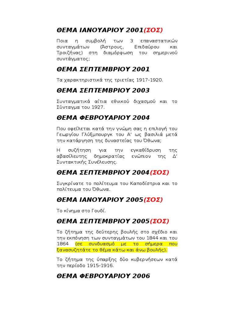 ΘΕΜΑΤΑ ΣΟΣ ΣΥΝΤΑΓΜΑΤΙΚΗΣ ΙΣΤΟΡΙΑΣ | PDF