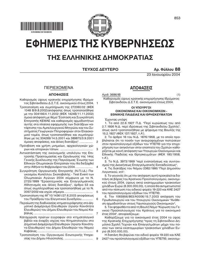 κανονισμος λειτουργιας μουσειων | PDF