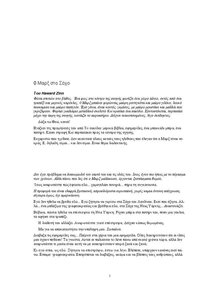 HAWARD ZINN - Ο ΜΑΡΞ ΣΤΟ ΣΟΧΟ | PDF