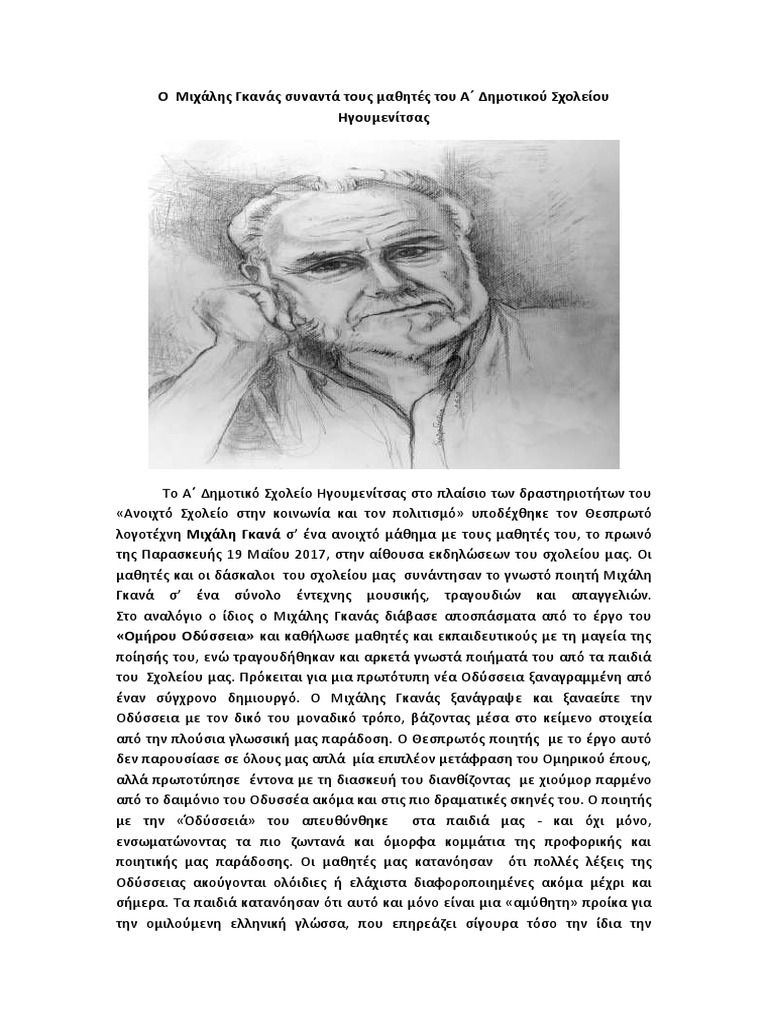 Μιχάλης Γκανάς | PDF