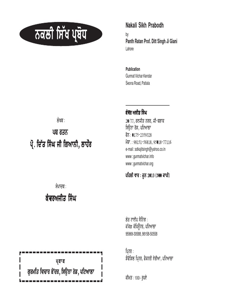 Nakli-Sikh-Parbodh - Gyani Ditt Singh Ji PDF | PDF