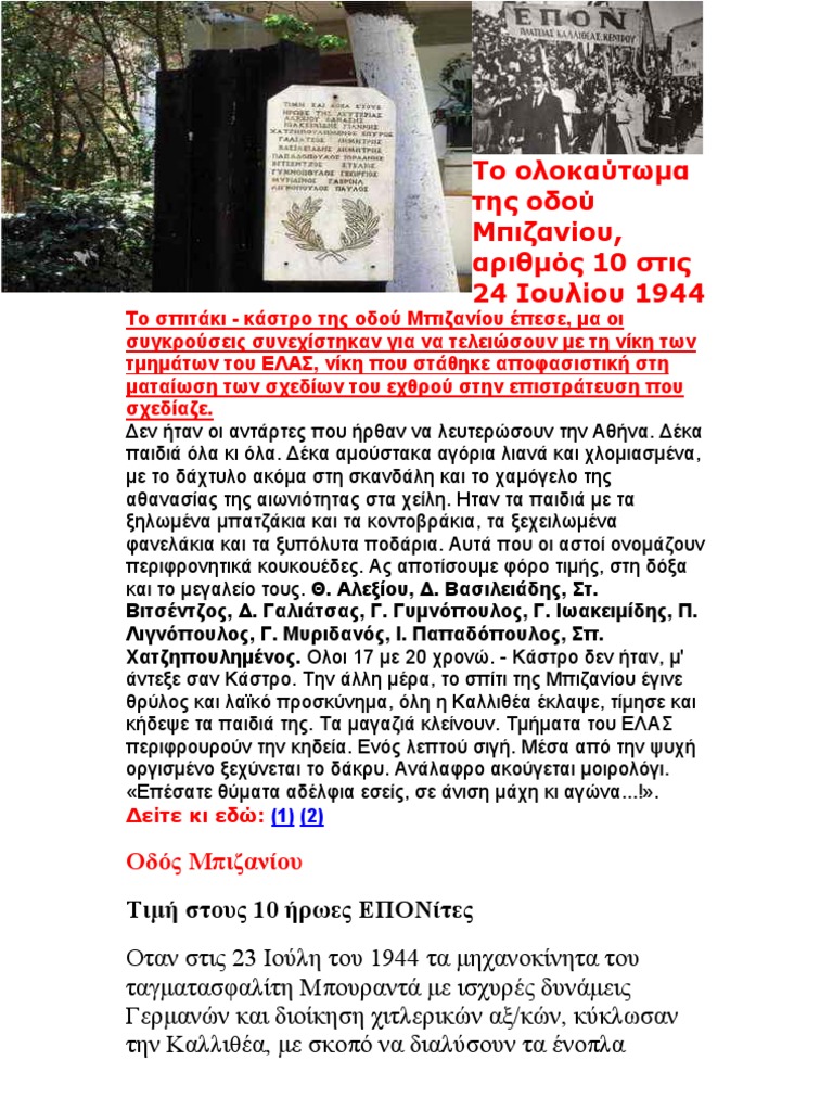 ΤΟ ΟΛΟΚΑΥΤΩΜΑ ΤΗΣ ΟΔΟΥ ΜΠΙΖΑΝΙΟΥ | PDF