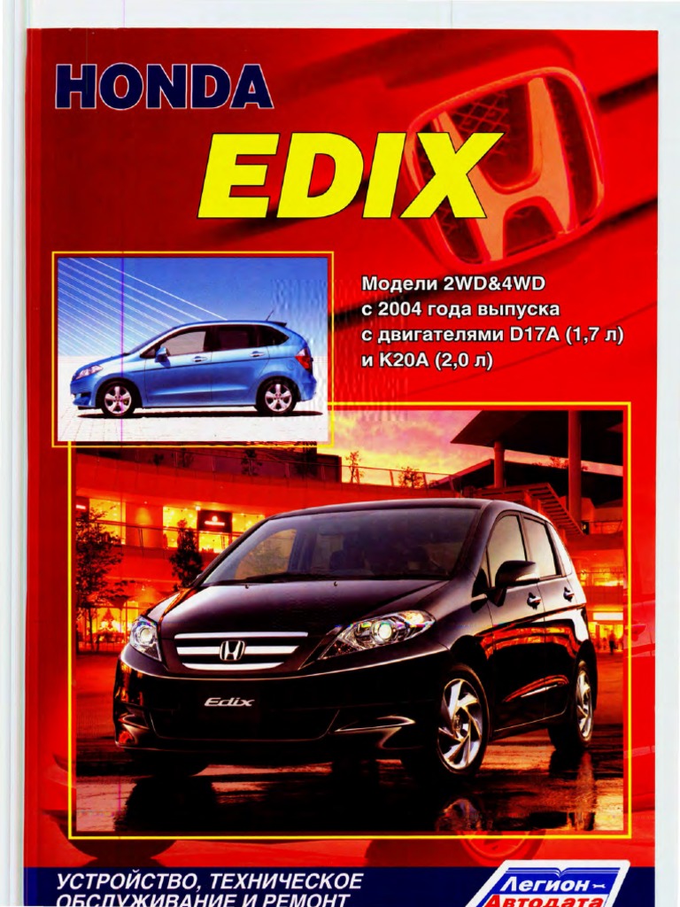 Honda EDIX 2WD&4WD UP 2004. Engines D17A, K20A | PDF