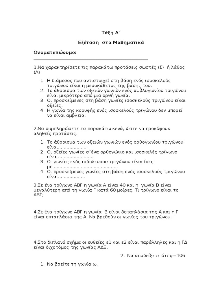 Παράλληλες ευθείες α΄γυμνασίου | PDF