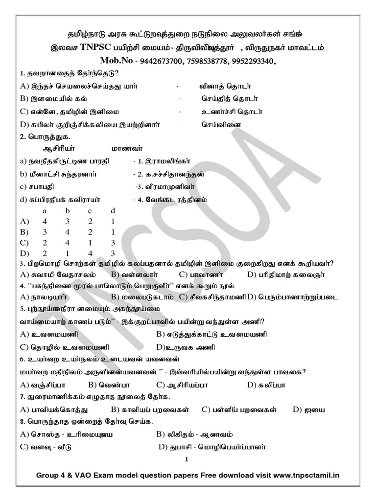 TNPSC Group 4 Exam 2016 Model Question 1 TNCSOA WWW - Tnpsctamil.in ...