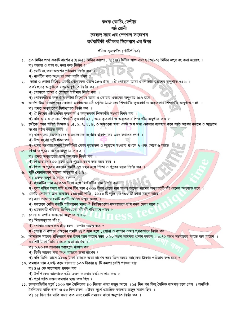 Math Srijonshil Class Six Jupiter Guide First Term Examination | PDF
