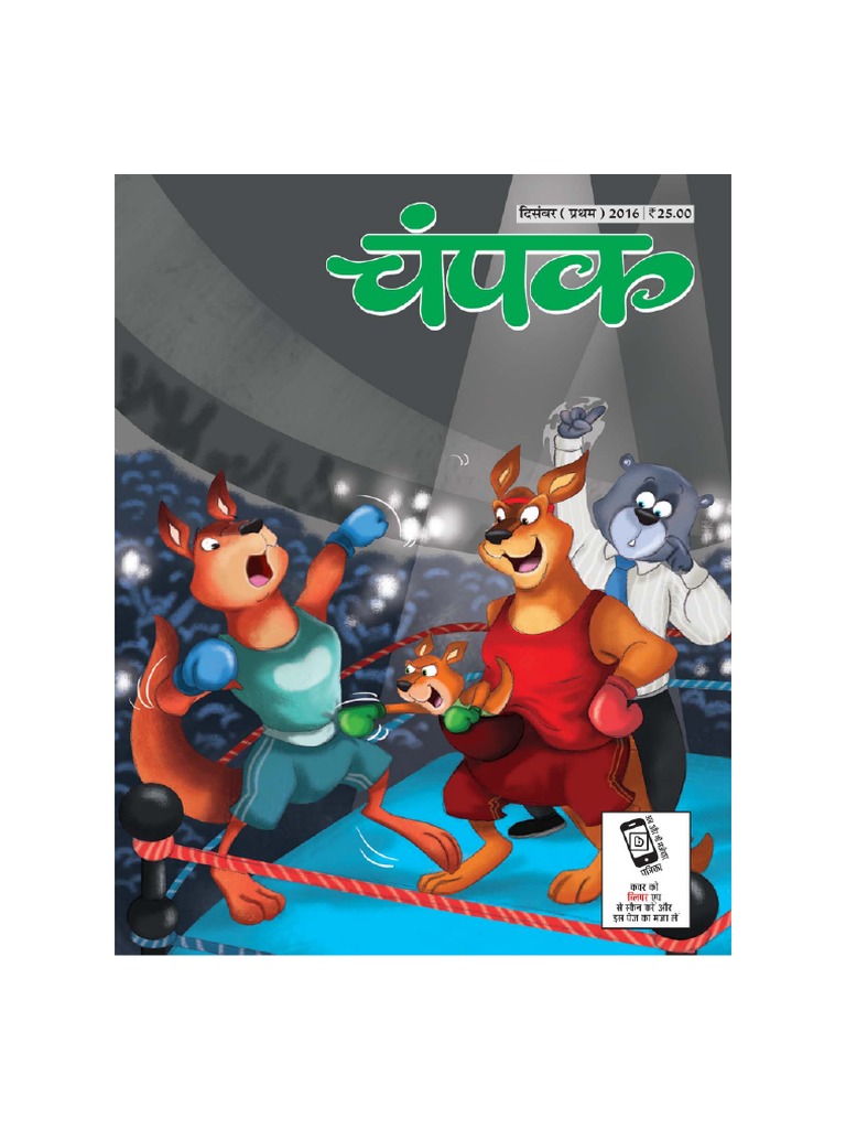 Champak Dec 1ST Issue 2016 PDF | PDF