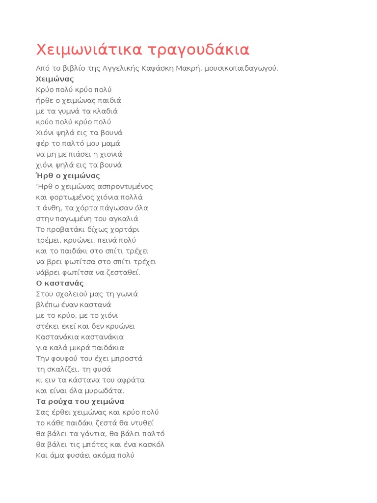 ΣΤΙΧΟΙ ΑΠΟ ΧΕΙΜΩΝΙΑΤΙΚΑ ΤΡΑΓΟΥΔΙΑ | PDF
