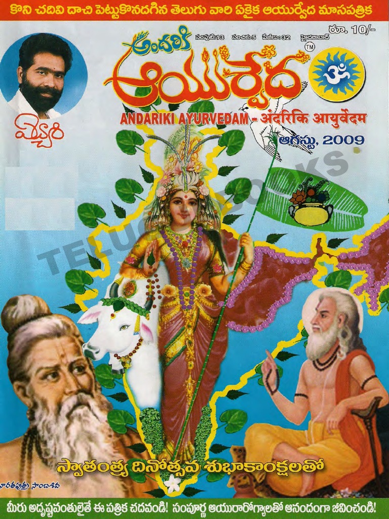 Andariki Ayurvedam Aug09 by TEB | PDF