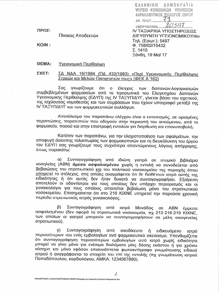 Tameio Stratoy Logoi Perikophs Syntagon | PDF