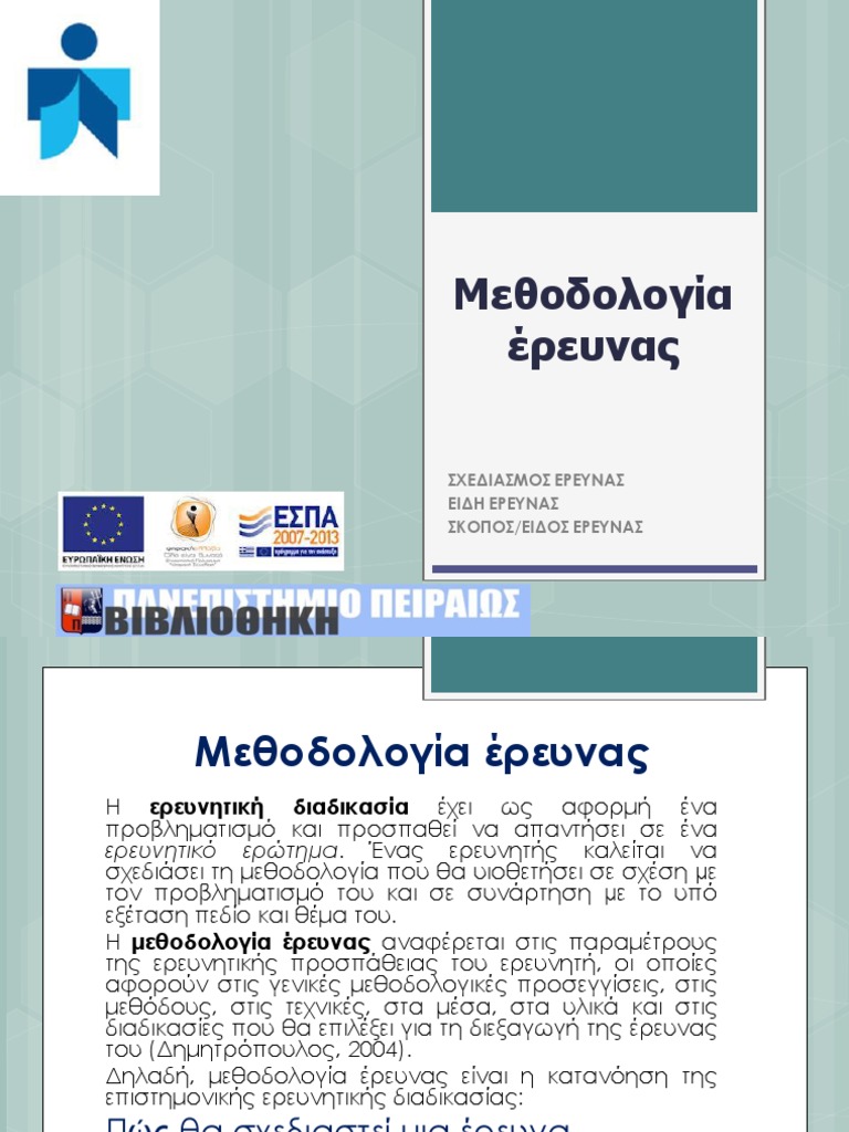 1. Μεθοδολογία έρευνας PDF | PDF