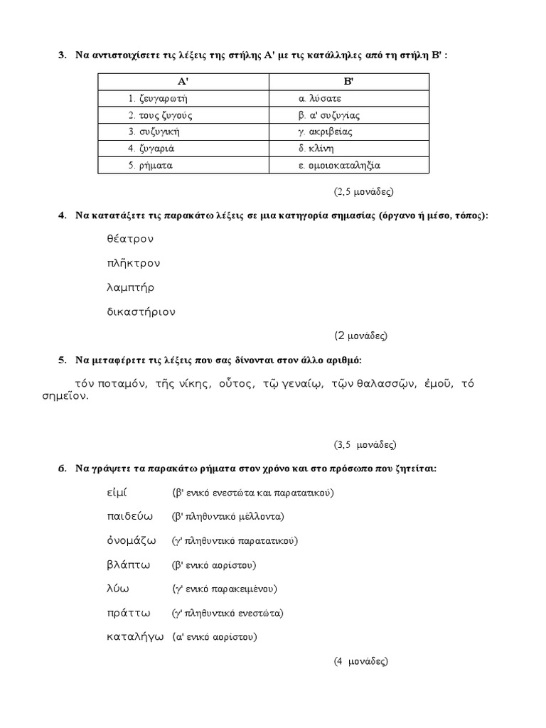 Διαγωνισμα β τετραμηνου
