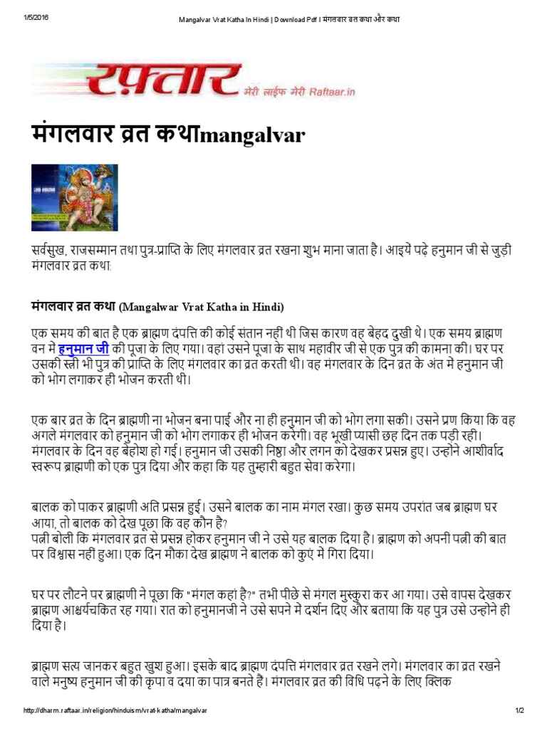 Mangalvar Vrat | PDF