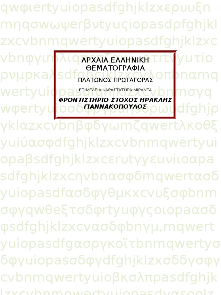 ΑΡΧΑΙΑ ΕΛΛΗΝΙΚΗ ΘΕΜΑΤΟΓΡΑΦΙΑ | PDF