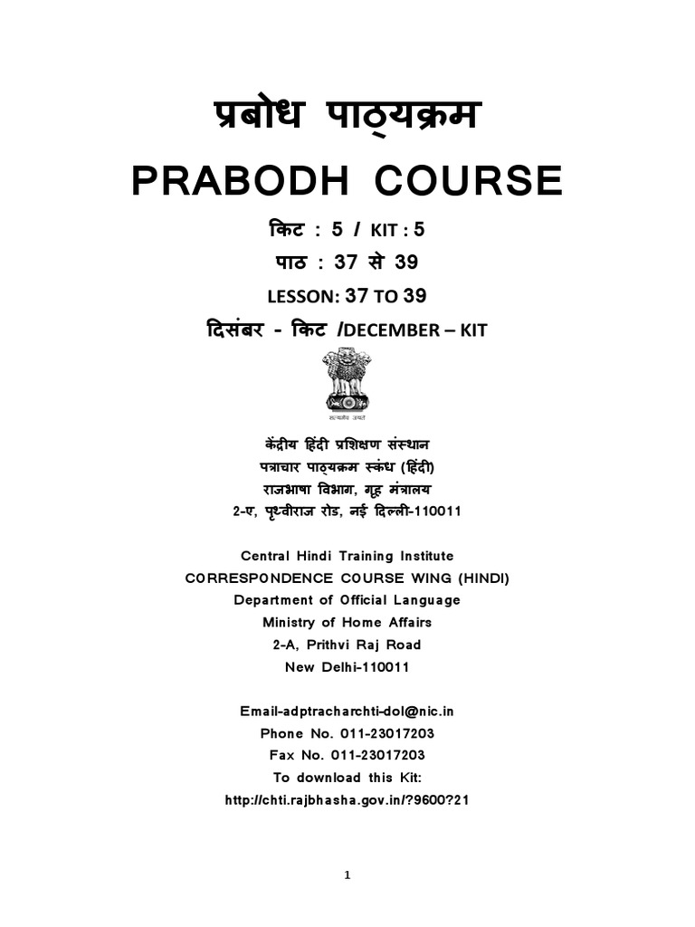 Prabodh Kit5 | PDF