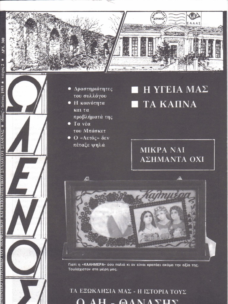 ΩΛΕΝΟΣ ΤΕΥΧΟΣ 2 | PDF