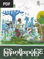 Myanmar Proverbs Collection PDF | PDF