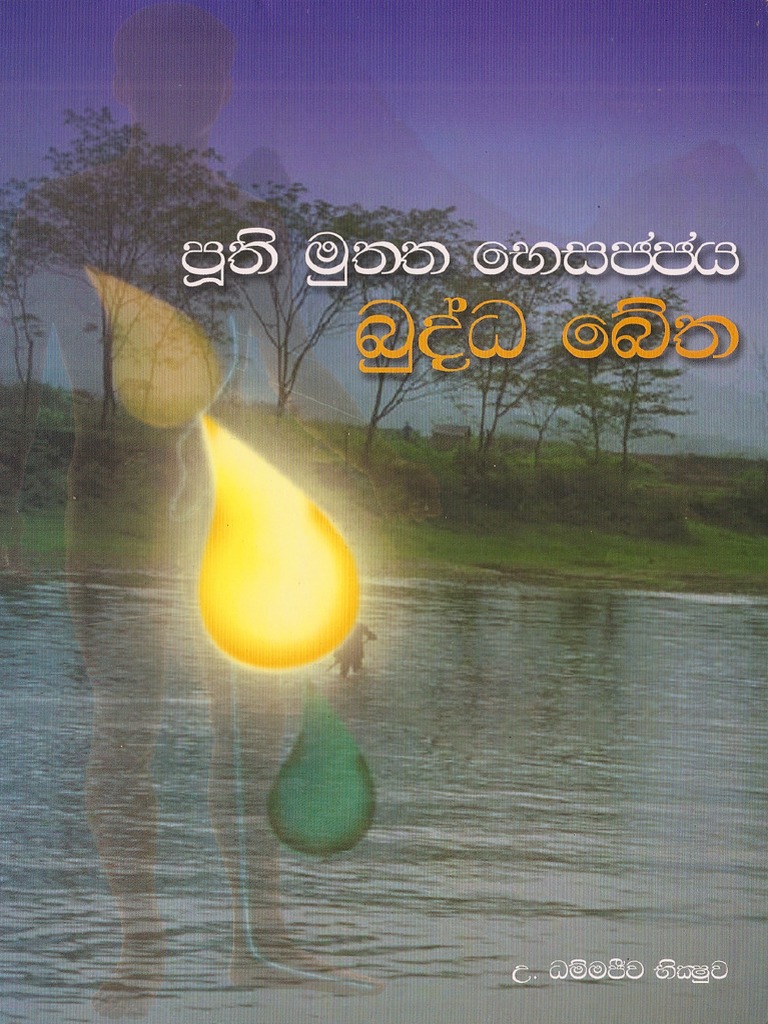 Puthi Muththa Bhesajjaya | PDF