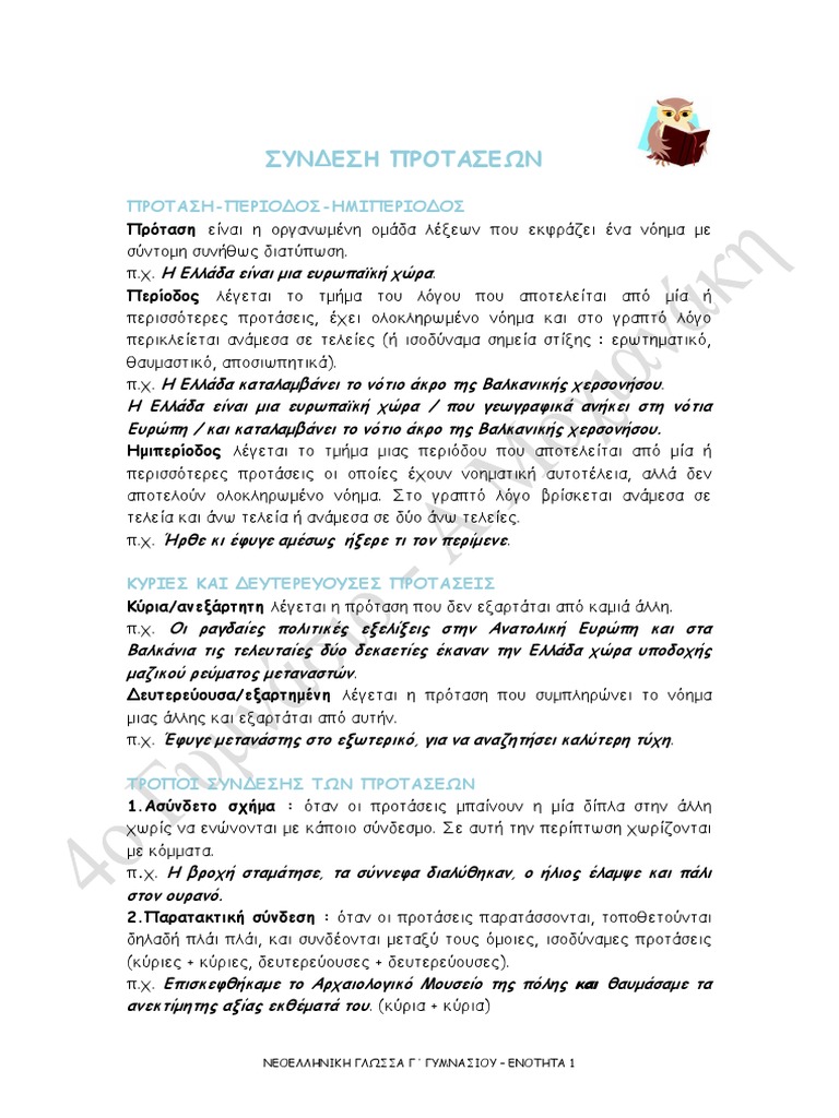 ΣΥΝΔΕΣΗ ΠΡΟΤΑΣΕΩΝ | PDF