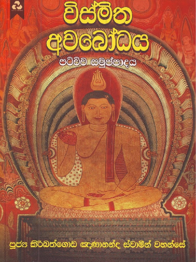 විශ්මිත අවබෝධය | PDF