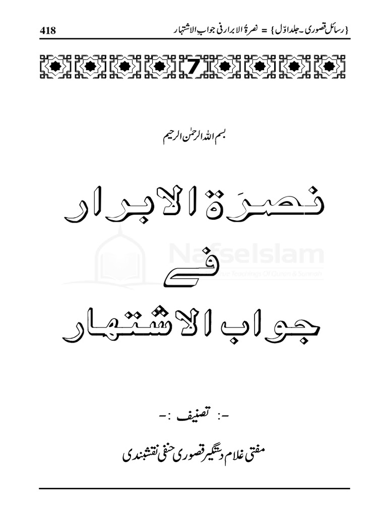 Nusrat Ul Abrar Fi Jawab Al Ishtihar by Allama Ghulam Dastagir Qasoori | PDF