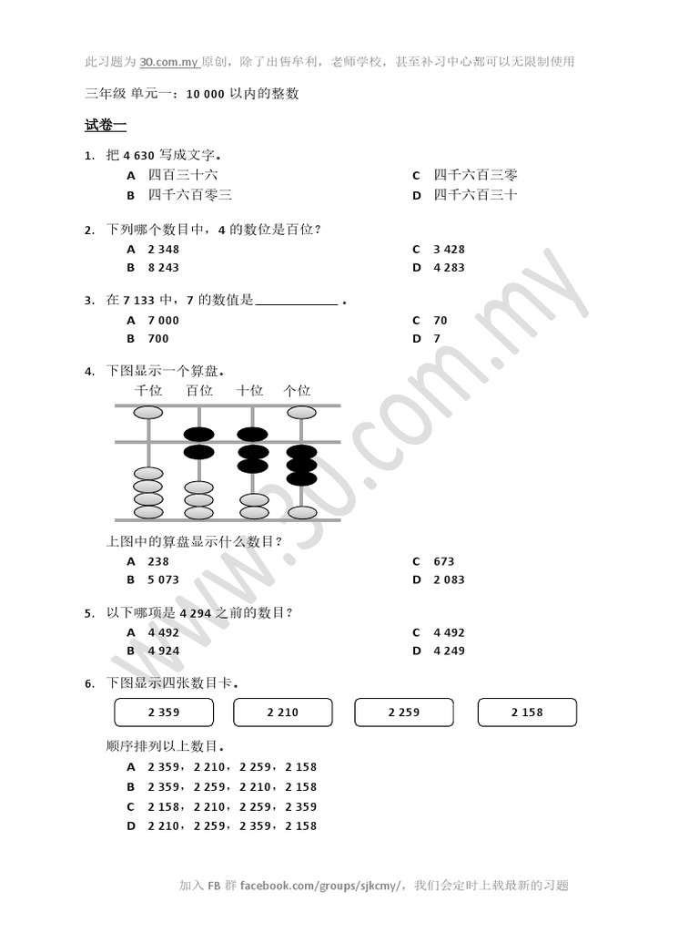 SJKC Math Standard 3 Chapter 1 Exercise 1 | PDF