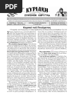 Ακολουθια Αγιου Κοσμα Αιτωλου PDF | PDF