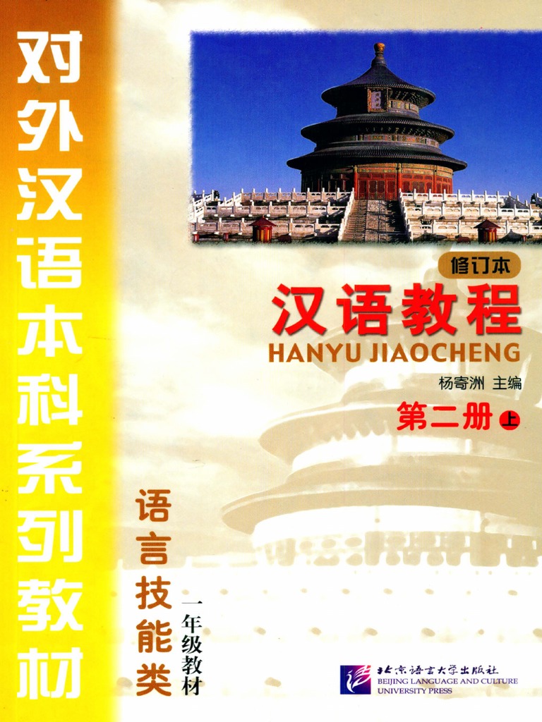 Hanyu Jiaocheng 2-1 Eng PDF | PDF
