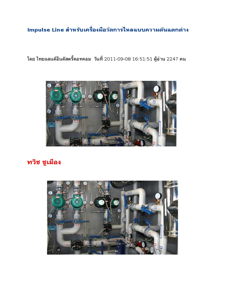 Impulse Line สำหรับเครื่องมือวัดการไหลแบบความดันแตกต่าง | PDF