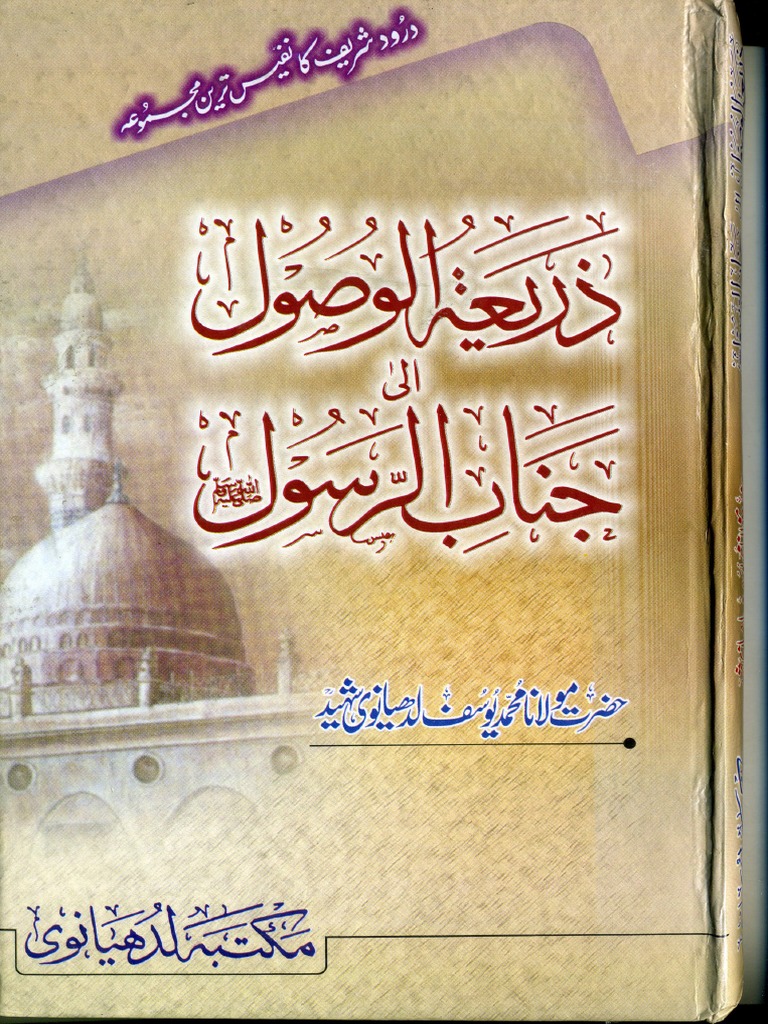 Zarya Tul Wasool Ela Janab Al Rasool by Makhdoom Hashim Thathvi | PDF