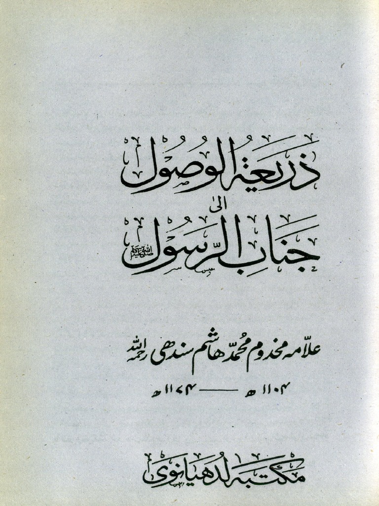 Zarya Tul Wasool Ela Janab Al Rasool by Makhdoom Hashim Thathvi Arabi | PDF