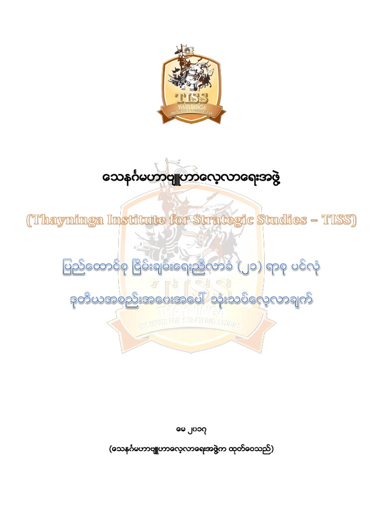 21 Century Pinlon Second Meeting | PDF