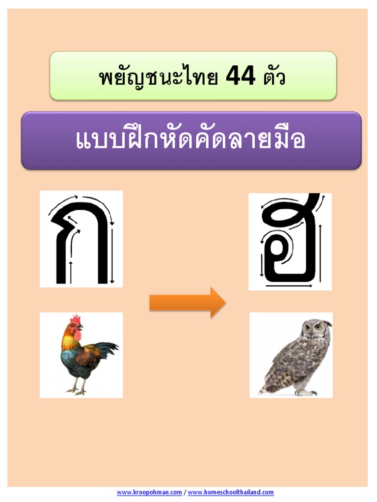 Thai Alphabet | PDF