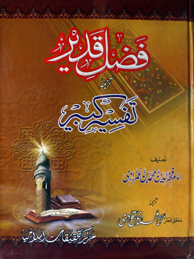 Fazal e Qadeer | PDF
