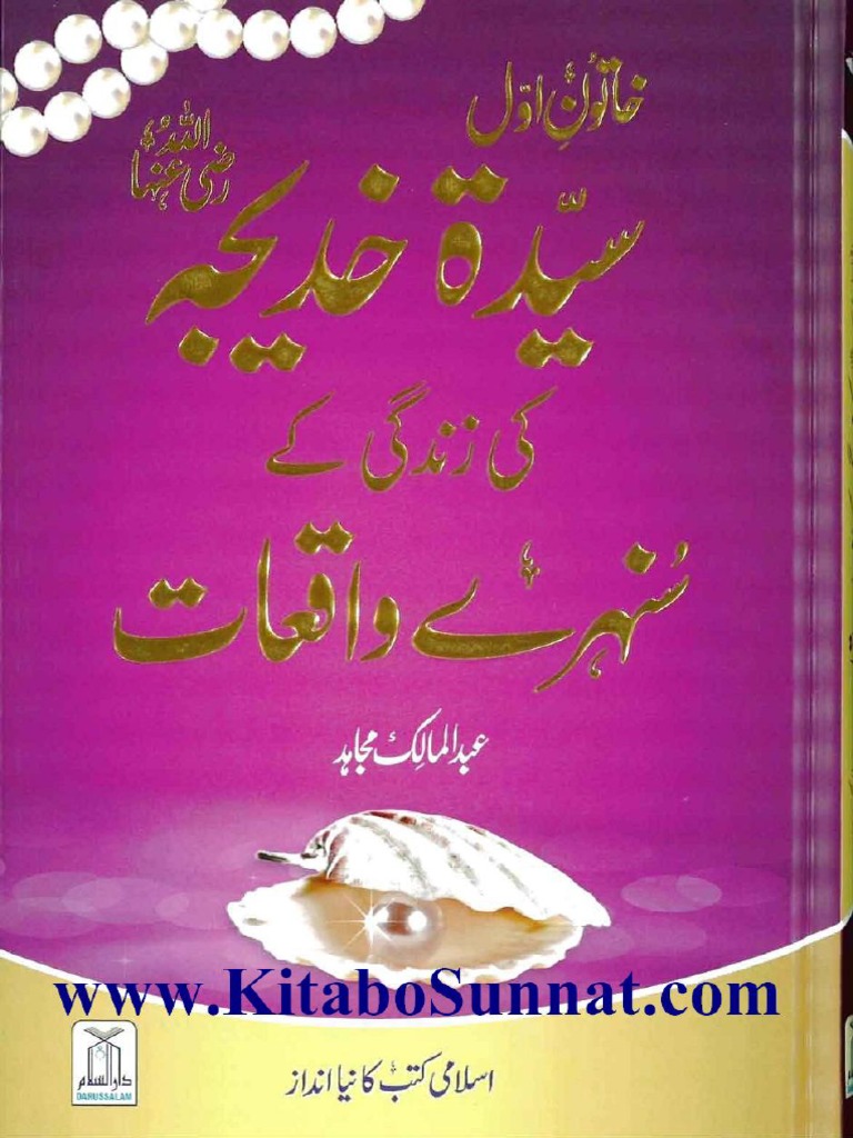 Khatoon e Awwal Syeda Khadija by Abdul Malik Mujahid | PDF