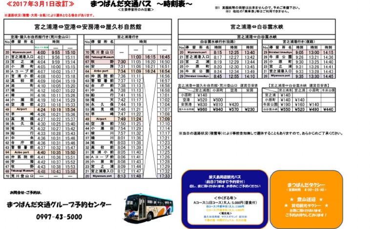 Matsubanda Bus Timetables 2017 | PDF