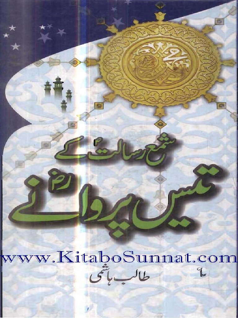 Shama e Risalat Ke 30 Prwane by Talib Hashmi | PDF