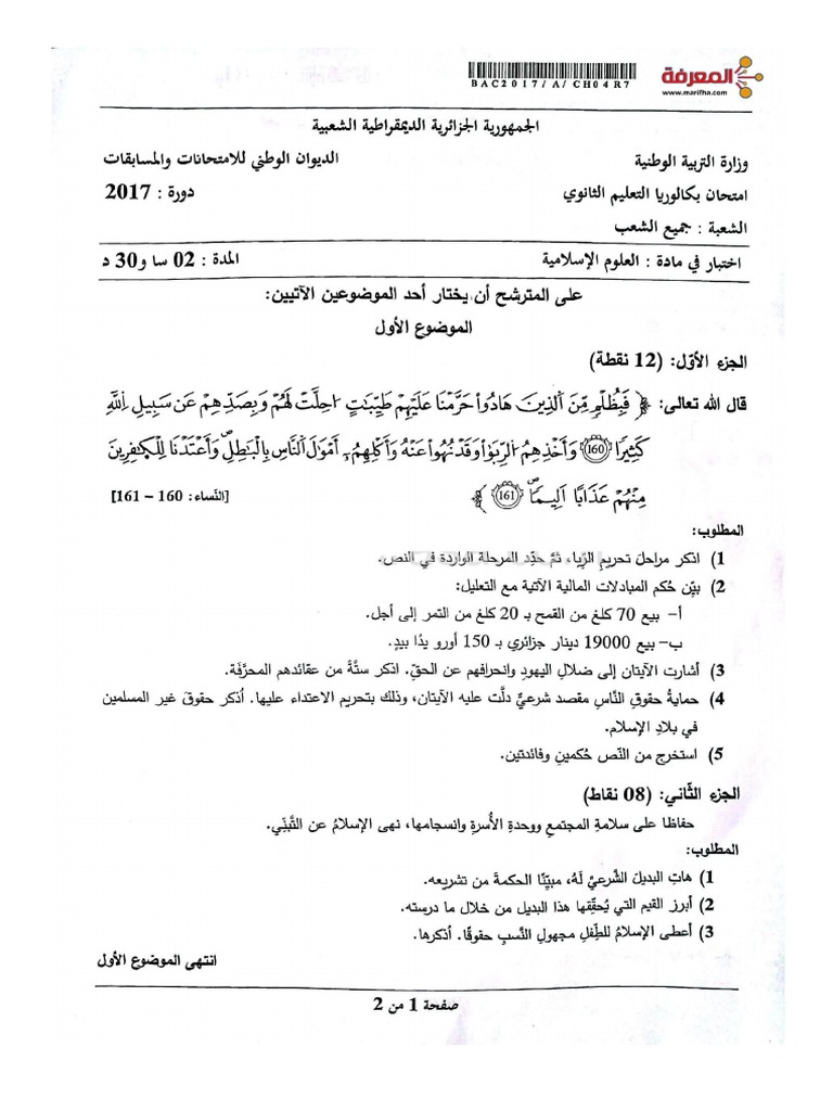 Bac Islamic 2017