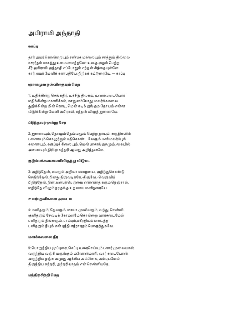 Abirami Anthathi With Benefits | PDF