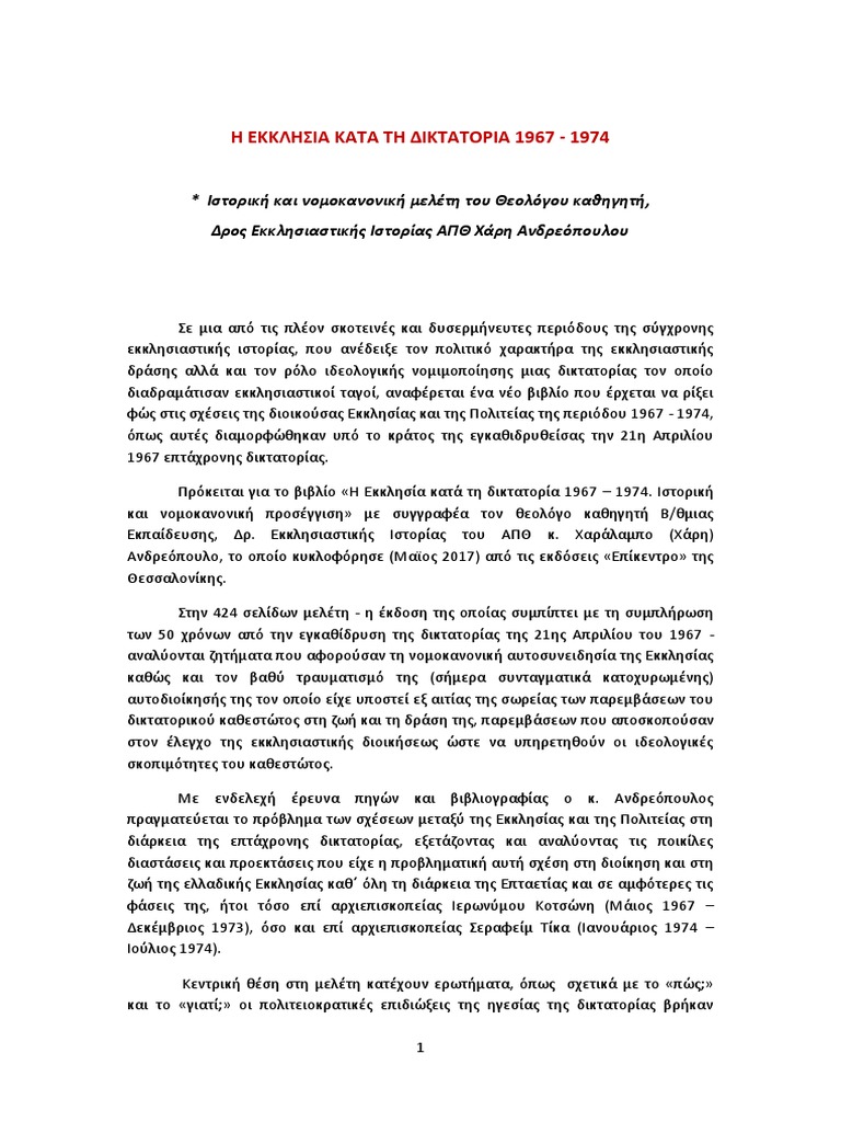 ΧΑΡΗ ΑΝΔΡΕΟΠΟΥΛΟΥ - Η ΕΚΚΛΗΣΙΑ ΚΑΤΑ ΤΗ ΔΙΚΤΑΤΟΡΙΑ | PDF