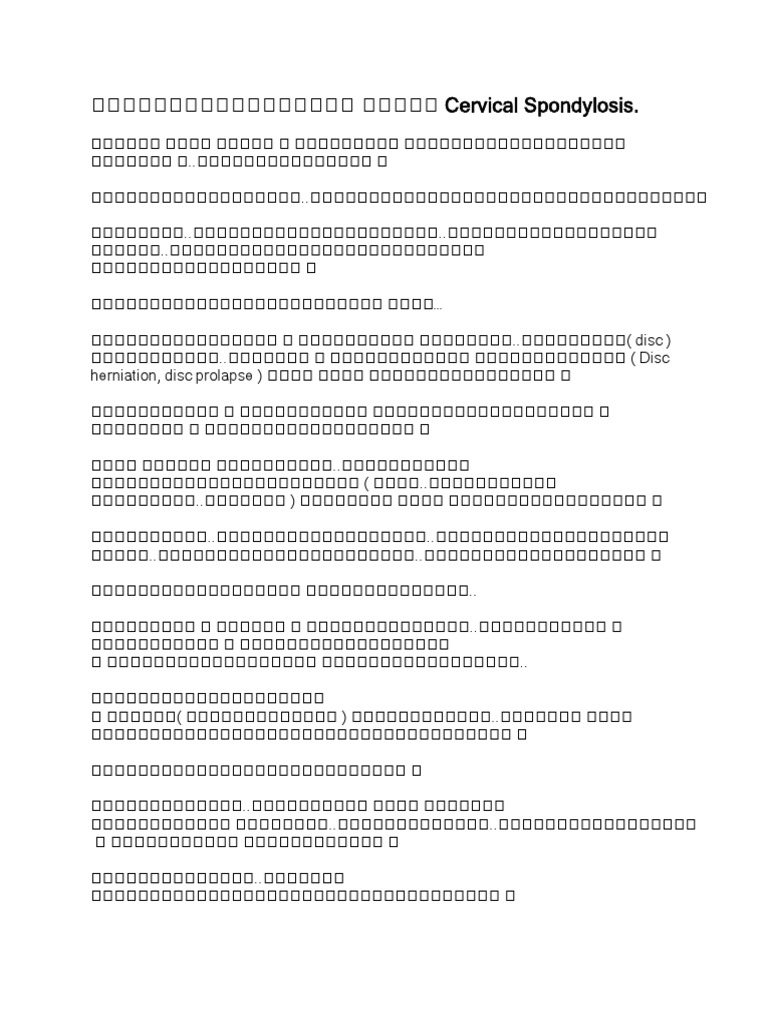 Ah Yoe Kyee Paung - Cervical Spondylosis | PDF