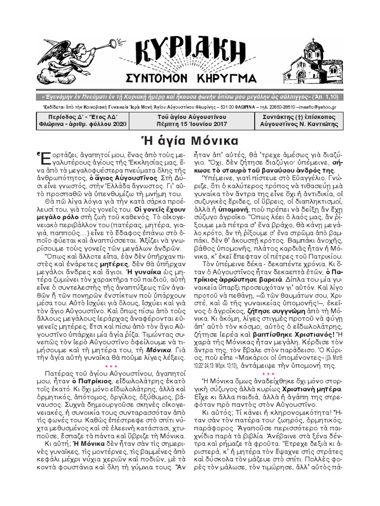 Του αγίου Αυγουστίνου - Η αγία Μόνικα (+Μητροπολίτου Φλωρίνης ...