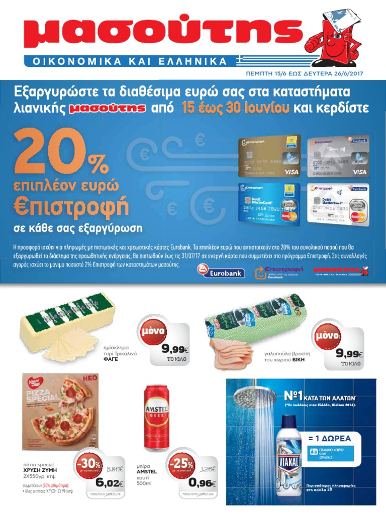 Masoutis Prosfores Fylladio 15-06-2017 | PDF