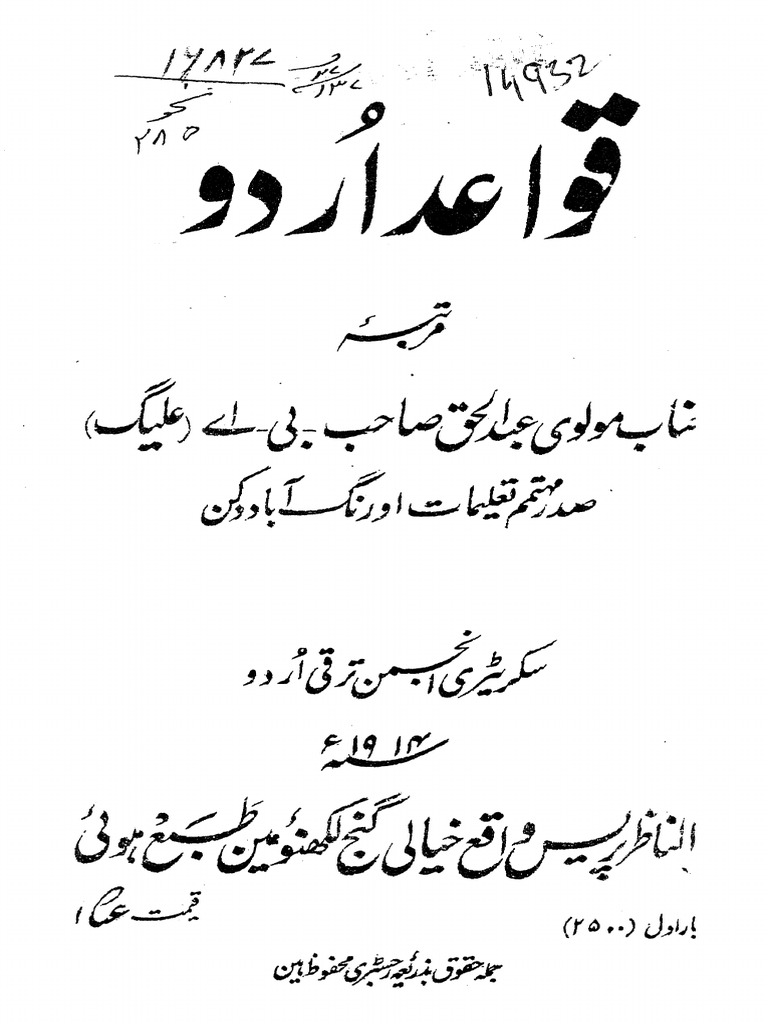Qawaid-e-Urdu - Moulvi Abdul Haq PDF | PDF
