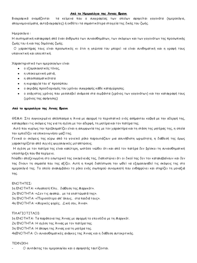 ΣΗΜΕΙΩΣΕΙΣ ΚΕΙΜΕΝΩΝ Β' ΓΥΜΝ. 2014- 2015 | PDF