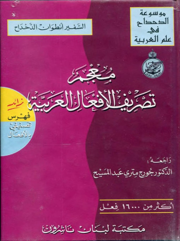 Dictionary of Arabic Verb Conjugation | PDF | Linguistic Morphology ...