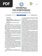 Ιστορική Γραμμή Ε' Τάξη | PDF